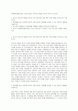 국립해양생물자원관 기간제 근로자 인공지능 학습용 데이터 구축 자기소개서-1페이지