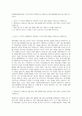 국립해양생물자원관 기간제 근로자 해양바이오 전략소재 메타 플랫폼화 원천기술 개발 자기소개서-1페이지