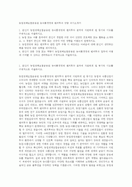 농업정책보험금융원 농식품경영체 벤처투자 상담 자기소개서-1페이지