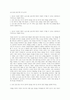 보성그룹 LNG기획 자기소개서-1페이지