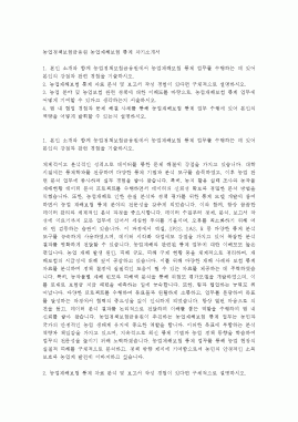 농업정책보험금융원 농업재해보험 통계 자기소개서-1페이지