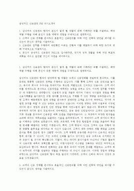 삼성카드 신용관리 PM 자기소개서-1페이지