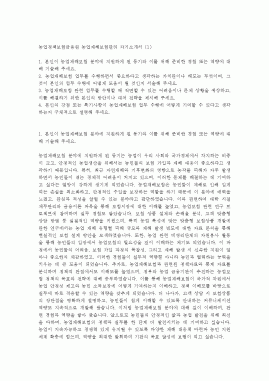 농업정책보험금융원 농업재해보험관리 자기소개서 (1)-1페이지