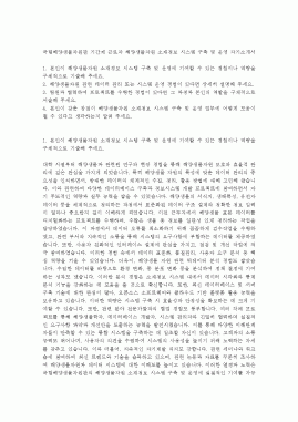국립해양생물자원관 기간제 근로자 해양생물자원 소재정보 시스템 구축 및 운영 자기소개서-1페이지