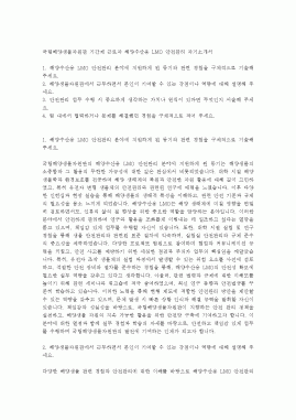 국립해양생물자원관 기간제 근로자 해양수산용 LMO 안전관리 자기소개서-1페이지