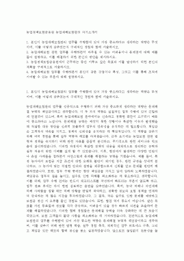 농업정책보험금융원 농업재해보험관리 자기소개서-1페이지