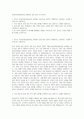 농업정책보험금융원 모태펀드 관리·운용 자기소개서-1페이지