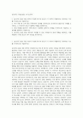 삼성카드 영업(B2B) 자기소개서-1페이지