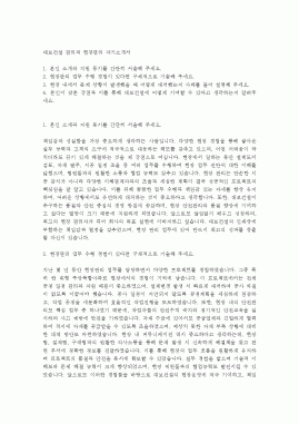 대보건설 관리직 현장관리 자기소개서-1페이지