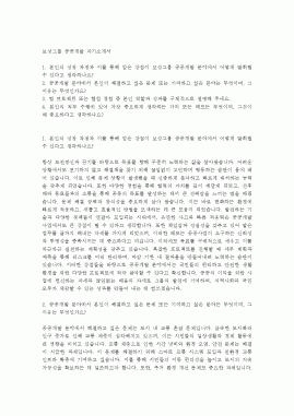 보성그룹 공공개발 자기소개서-1페이지