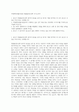 국립해양생물자원관 동물발생유전학 자기소개서-1페이지
