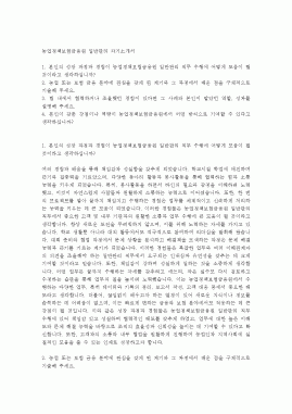 농업정책보험금융원 일반관리 자기소개서-1페이지
