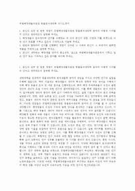 국립해양생물자원관 동물분자생리학 자기소개서-1페이지