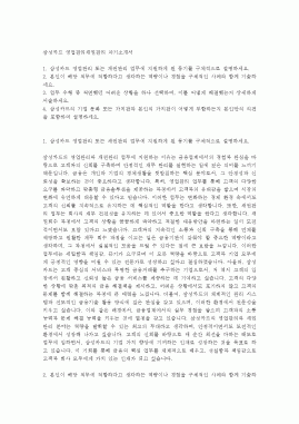 삼성카드 영업관리채권관리 자기소개서-1페이지