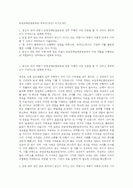 농업정책보험금융원 장애인(전산) 자기소개서-1페이지