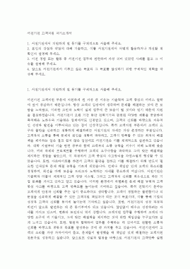 서전기전 고객지원 자기소개서-1페이지