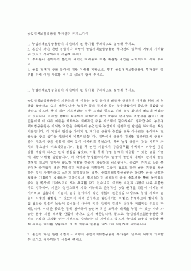 농업정책보험금융원 투자관리 자기소개서-1페이지