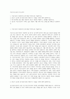 서전기전 설계 자기소개서-1페이지