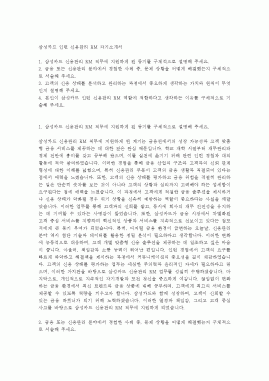 삼성카드 인턴 신용관리 RM 자기소개서-1페이지