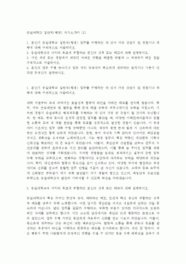 숭실대학교 일반직(행정) 자기소개서 (2)-1페이지