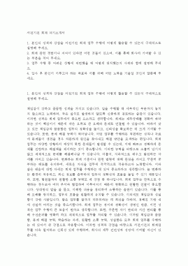 서전기전 회계 자기소개서-1페이지