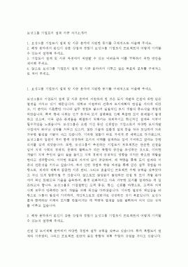 보성그룹 기업도시 설계 시공 자기소개서-1페이지