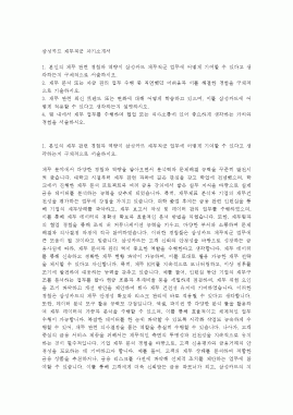 삼성카드 재무직군 자기소개서-1페이지