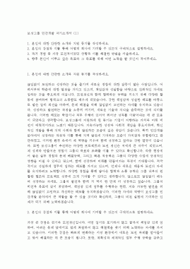 보성그룹 민간개발 자기소개서 (1)-1페이지