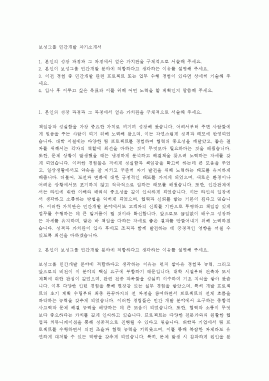 보성그룹 민간개발 자기소개서-1페이지