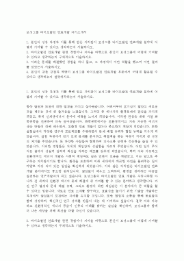 보성그룹 바이오발전 연료개발 자기소개서-1페이지