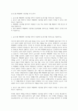 보성그룹 복합화력 사업개발 자기소개서-1페이지