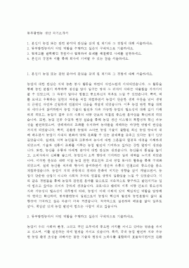 동부팜한농 생산 자기소개서-1페이지