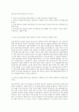 대보그룹 건설 안전보건 자기소개서-1페이지