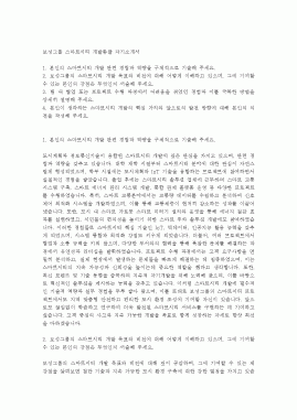 보성그룹 스마트시티 개발총괄 자기소개서-1페이지