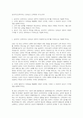 삼성카드고객서비스 인바운드 고객상담 자기소개서-1페이지