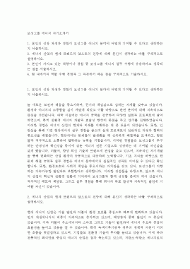 보성그룹 에너지 자기소개서-1페이지