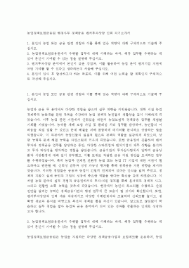 농업정책보험금융원 행정사무 정책금융 벤처투자상담 인력 자기소개서-1페이지