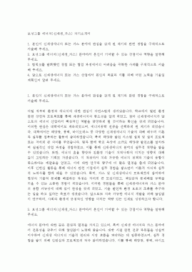 보성그룹 에너지(신재생_가스) 자기소개서-1페이지