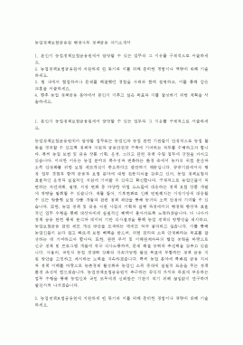 농업정책보험금융원 행정사무 정책금융 자기소개서-1페이지
