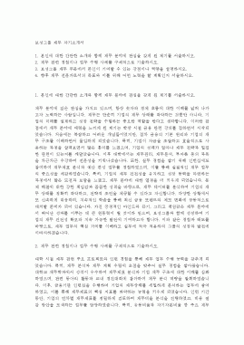 보성그룹 재무 자기소개서-1페이지