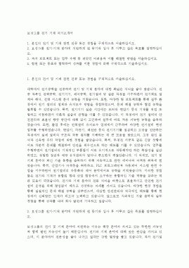 보성그룹 전기 기계 자기소개서-1페이지