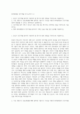 동부팜한농 연구개발 자기소개서 (1)-1페이지