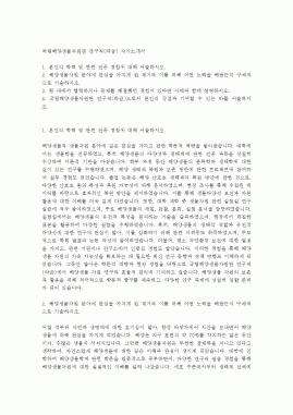 국립해양생물자원관 연구직(라급) 자기소개서-1페이지