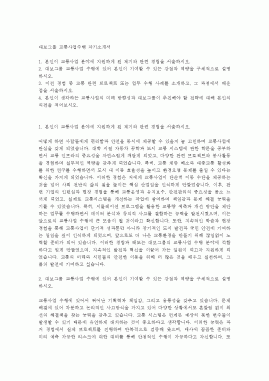 대보그룹 교통사업수행 자기소개서-1페이지
