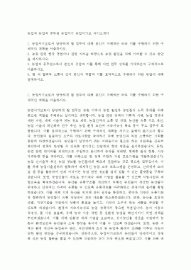 농업직 공무원 농업서기 농업서기보 자기소개서-1페이지