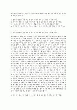 국립해양생물자원관 전문연구원 기관운영 해외 해양생명자원 확보거점 구축 및 운영 사업수행 지원 자기소개서-1페이지