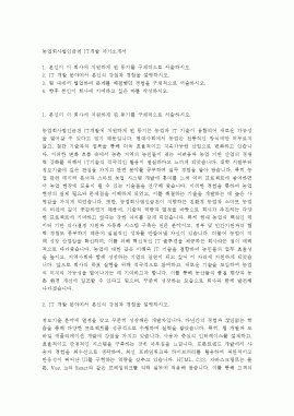 농업회사법인금천 IT개발 자기소개서-1페이지