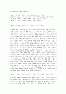 농업회사법인금천 기계직 자기소개서-1페이지