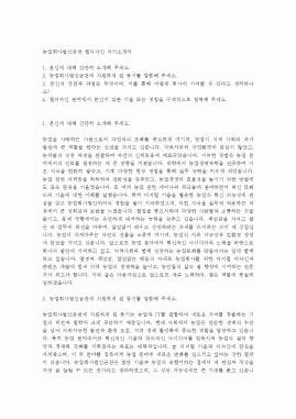 농업회사법인금천 웹디자인 자기소개서-1페이지