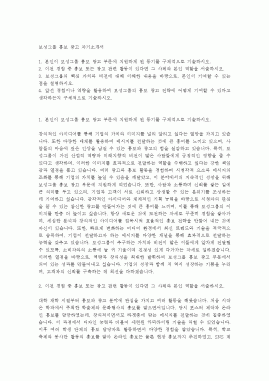 보성그룹 홍보 광고 자기소개서-1페이지